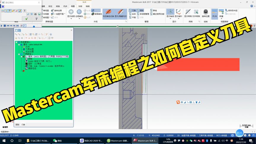 Mastercam车床编程之如何自定义刀具