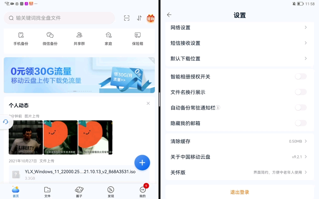 中国移动云盘app如何清除缓存数据