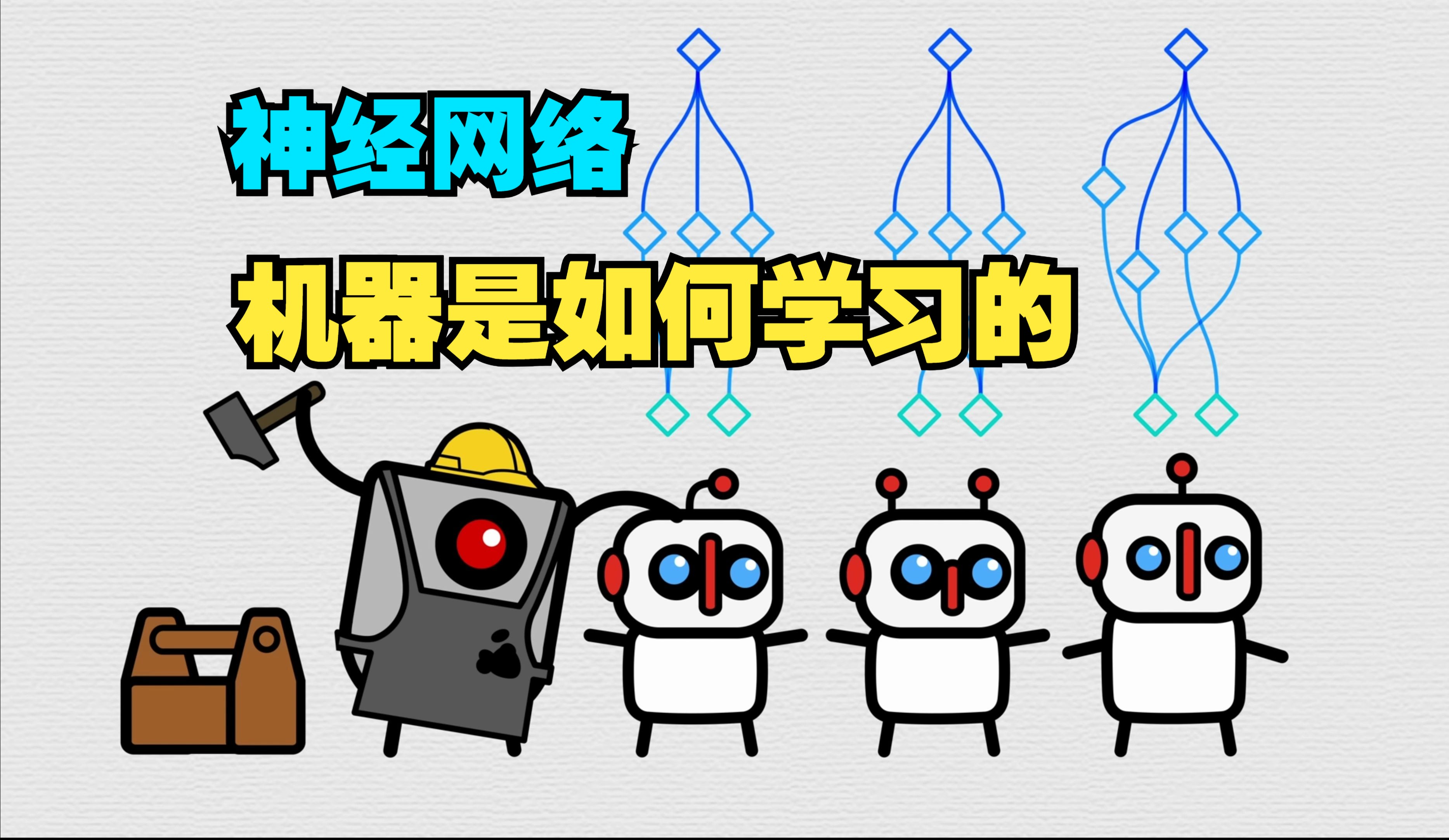 机器是如何自我学习的(大模型的形成)