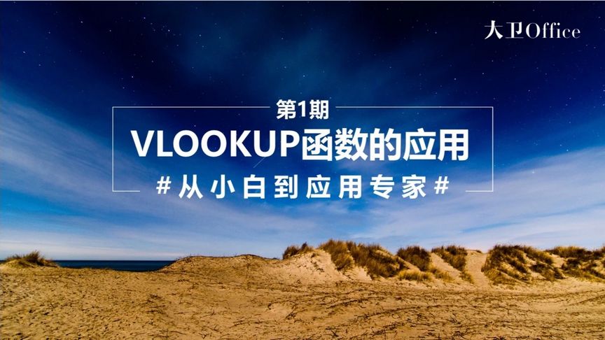 VLOOKUP函数在工作中的应用