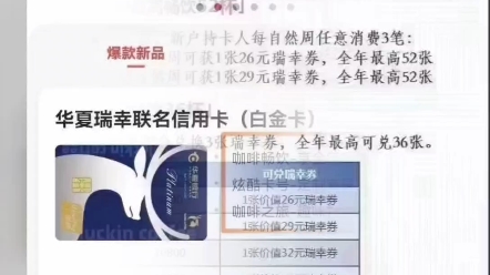 华夏银行瑞幸联名信用卡请大家喝咖啡啦