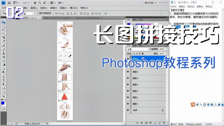 使用Photoshop把多张单独图片进行拼接,电商详情页图片拼接方法