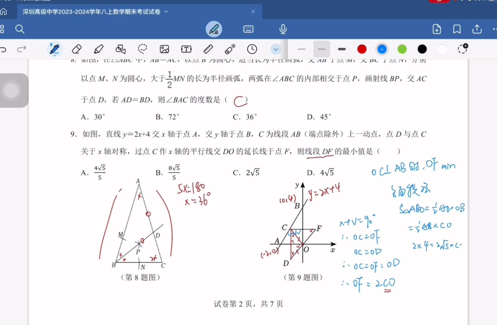 2023-2024深圳高级中学八年级上数学期末试卷解析