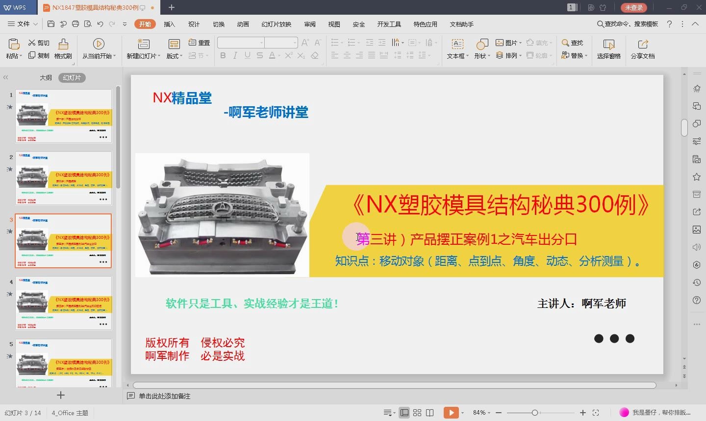UG/NX塑胶模具结构秘典300例之产品摆正案例(汽车出风口)产品方向 ...