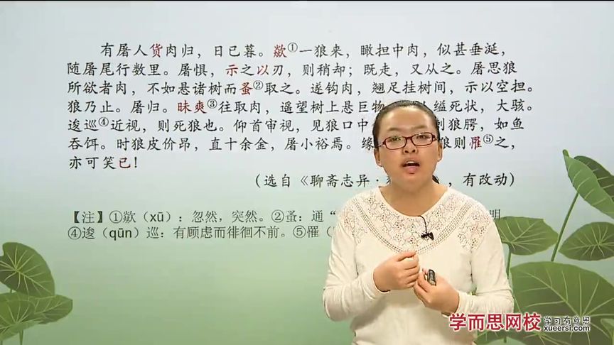 文言文——第十课 迁移延伸练习