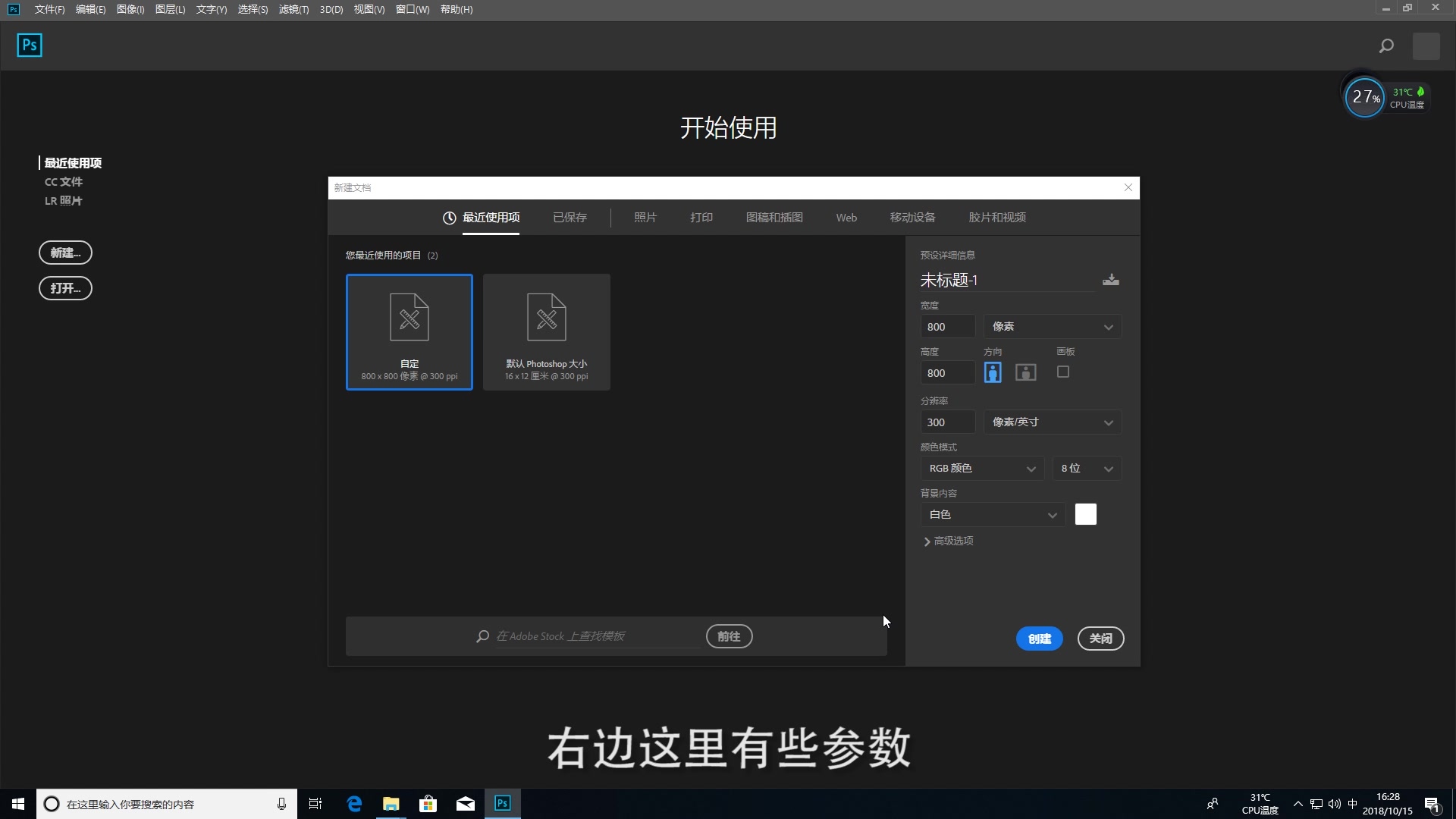 1.如何新建PS画布?