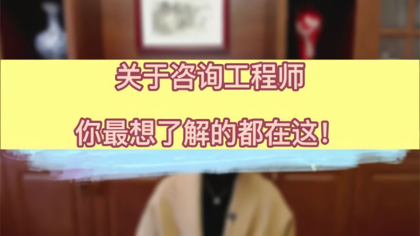 独家免费!2022年咨询工程师备考课开播!