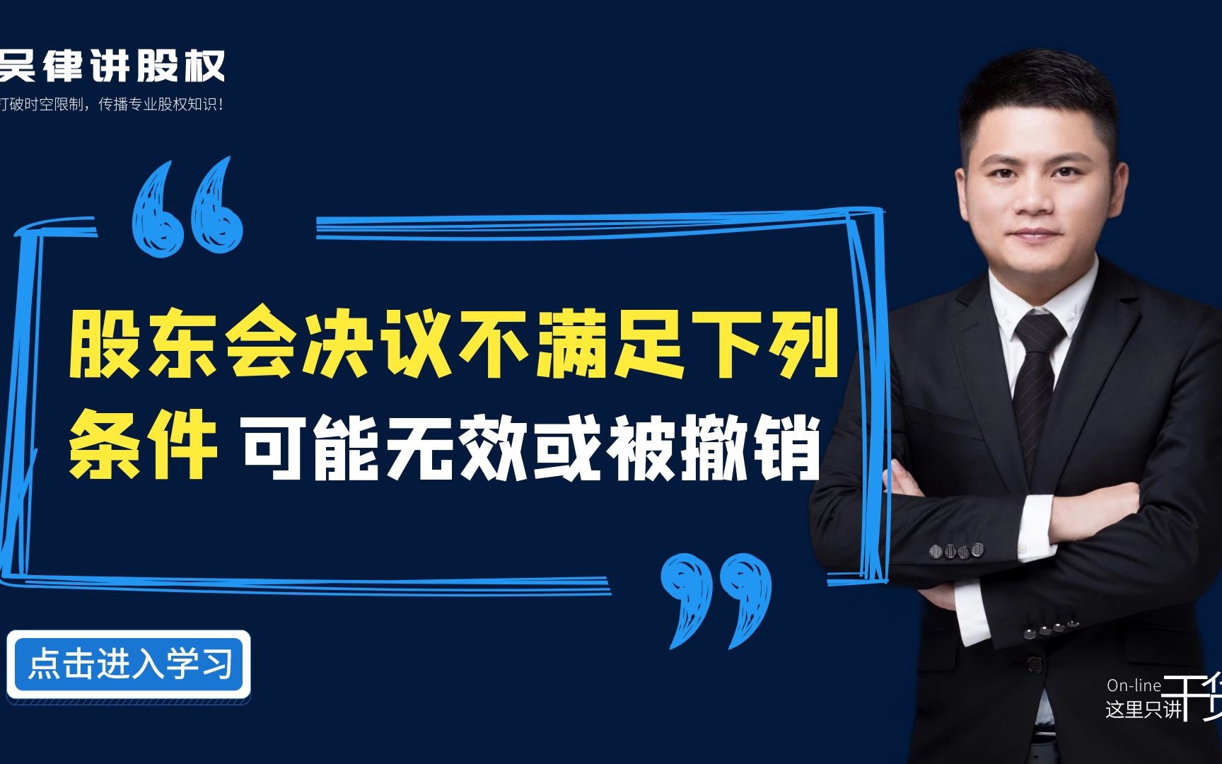 股东会决议不满足下列条件,可能无效或被撤销