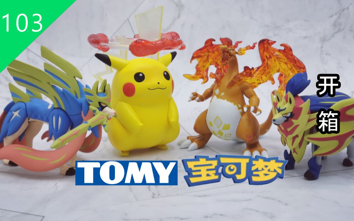 【鱼豆腐开箱】多美 宝可梦系列 TOMY 宝可梦剑盾 超极巨皮卡丘 超极...