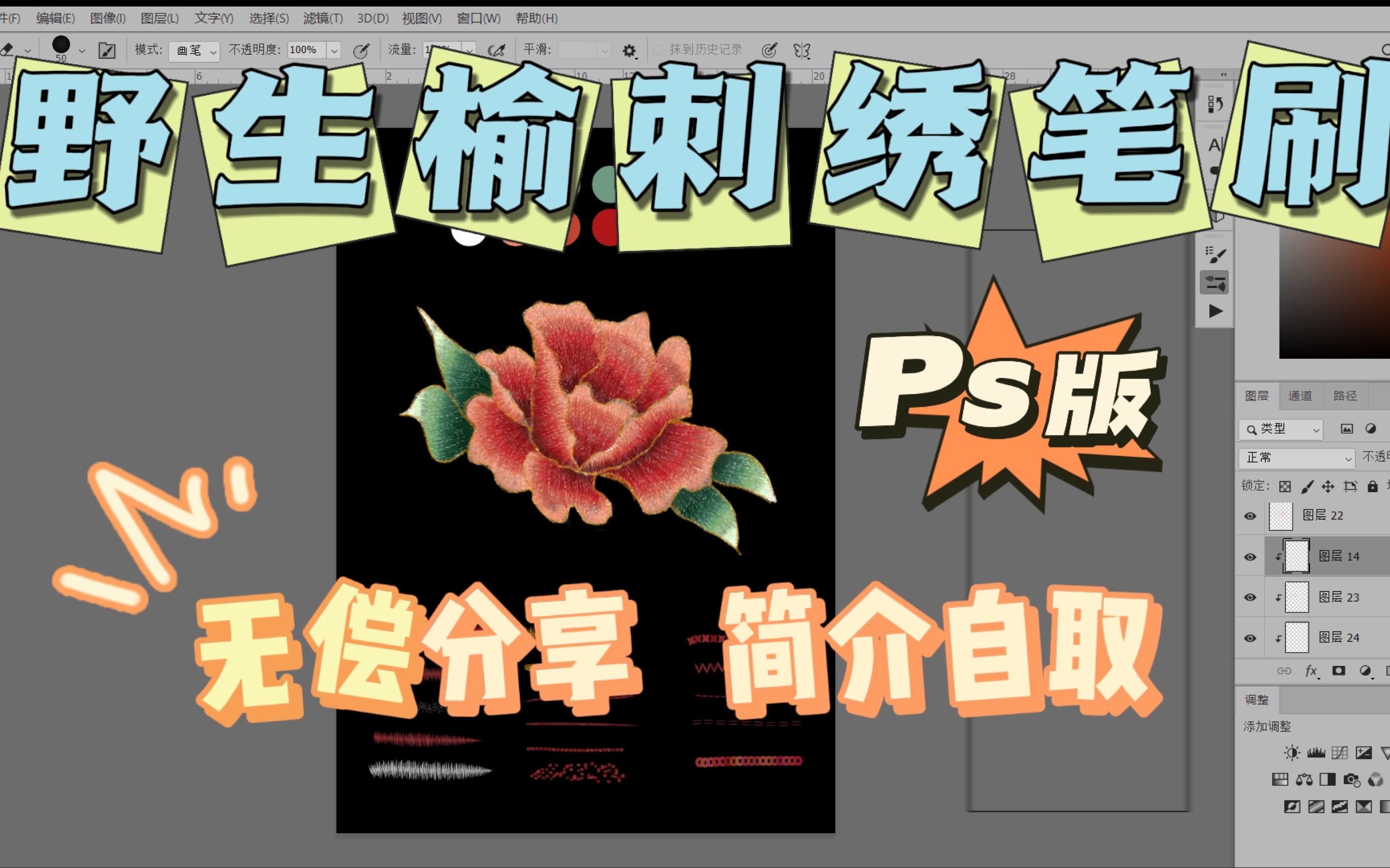 【ps笔刷/简介自取】赛博刺绣笔刷,ps版它来了!