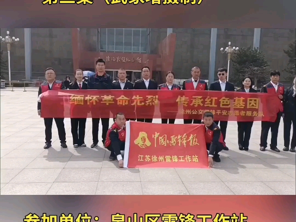 徐州雷锋工作站淮塔祭扫活动第三集