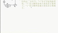 串联电路中滑动变阻器引起的电路变化情况微课