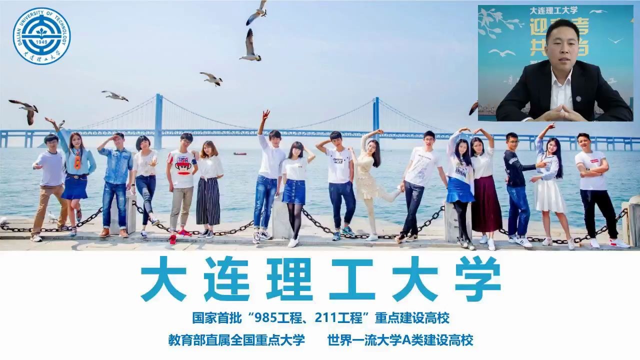 大连理工大学·2020强基计划招生简章在线解读答疑