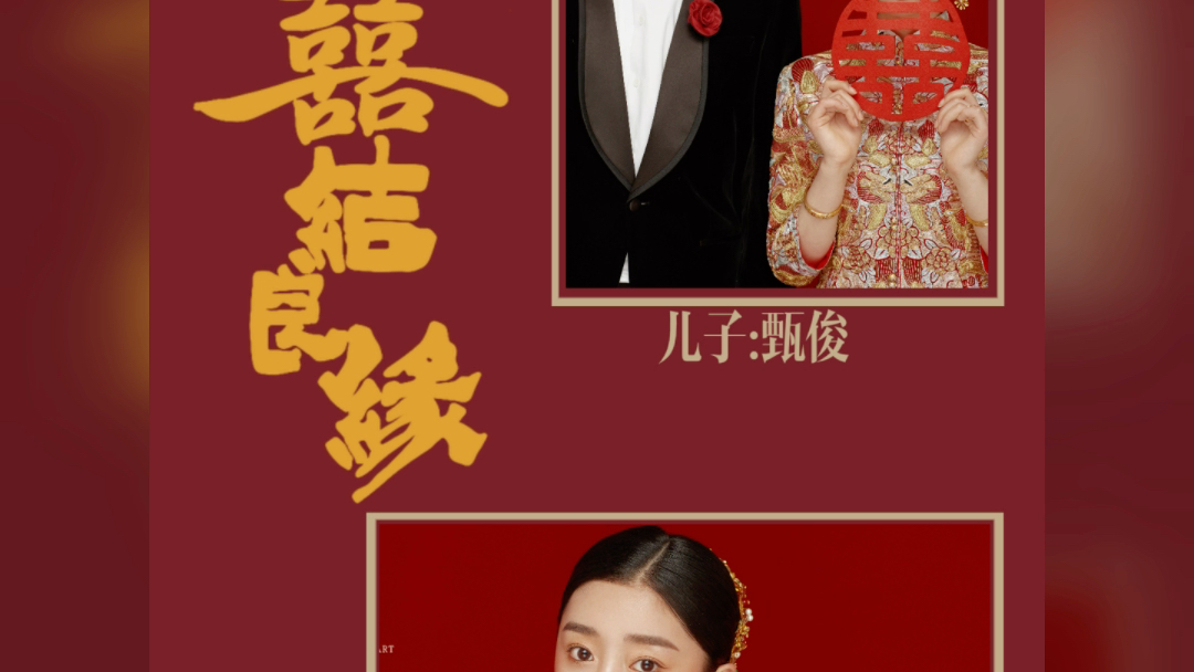 儿子结婚请帖微信邀请函,婚礼邀请函父母版模版制作教程,简单2步教...