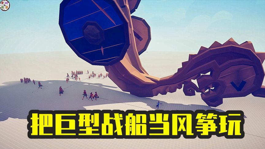 全面战争模拟器:加号减号通力合作 战船变大又变小