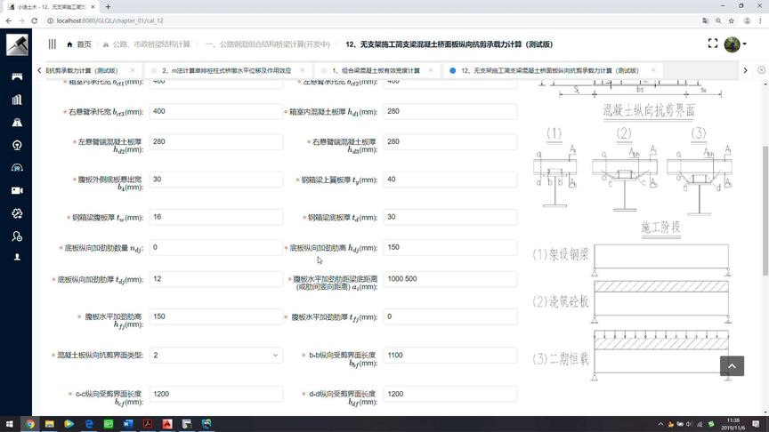 钢混组合结构计算-12-无支架施工简支梁纵向抗剪承载力计算