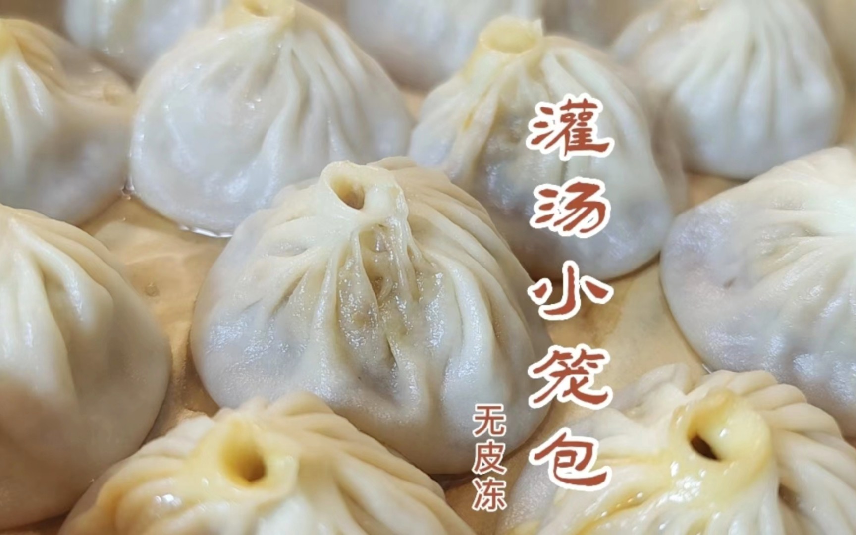 灌汤小笼包不放皮冻也行,面点师教你拌馅秘诀,皮薄多汁不漏汤