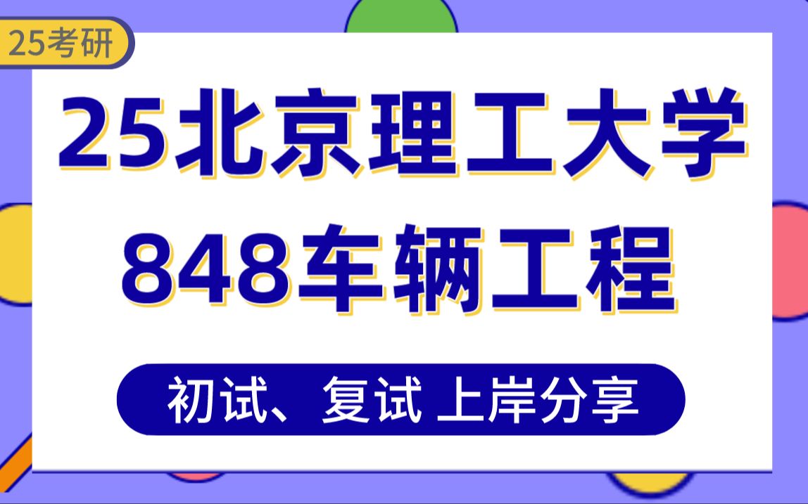 ...北京理工大学力学/机械工程/航空宇航科学与技术/光机电微纳制造考研