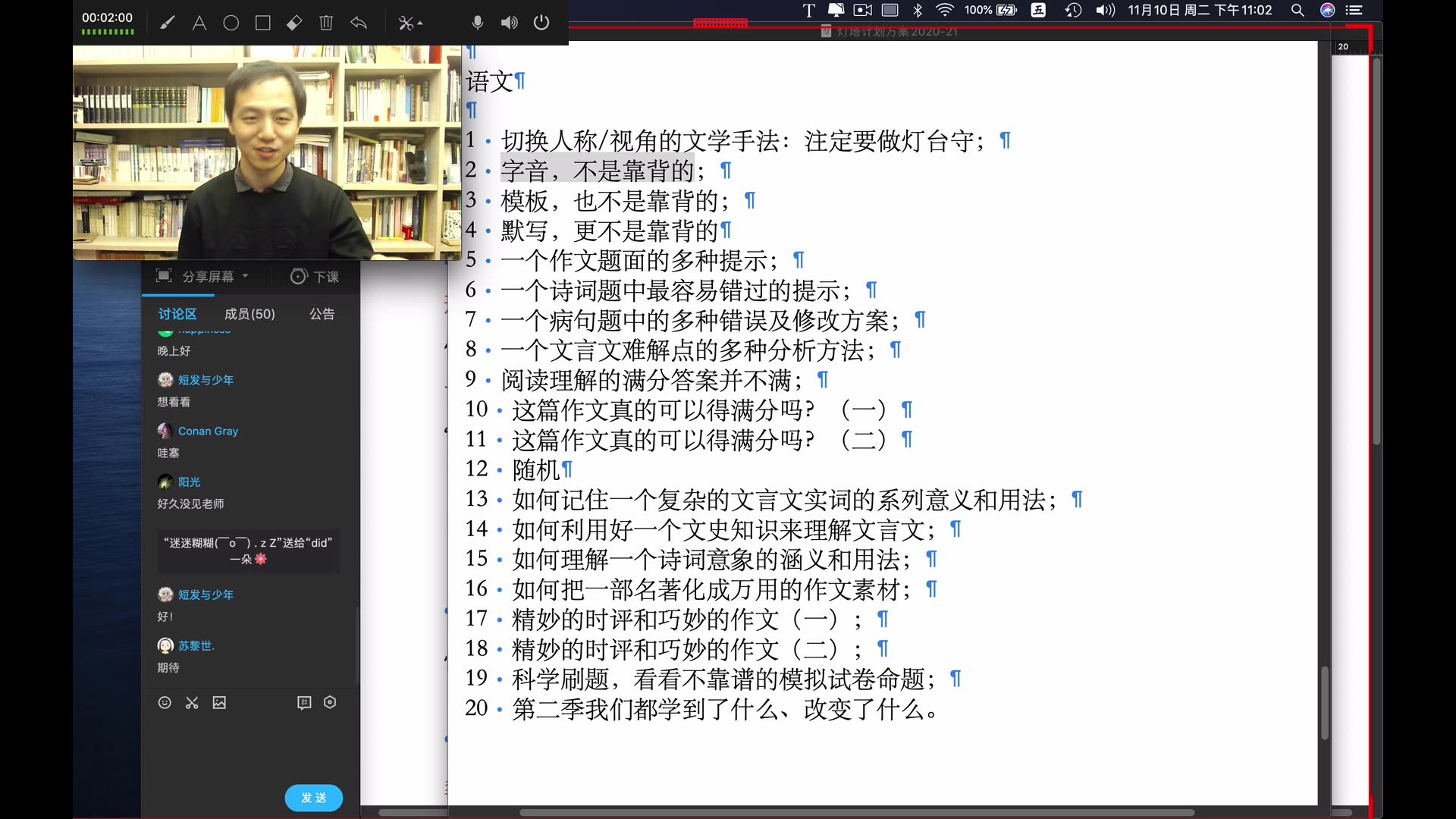 【灯塔计划】高考语文S02E02字音,不是靠背的