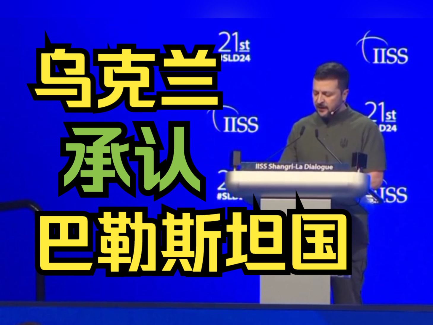乌克兰承认巴勒斯坦是一个国家