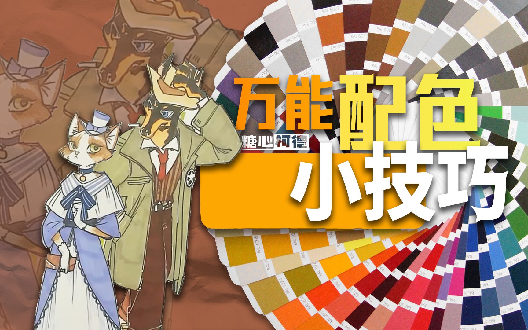 『动漫手绘』如何给你的人物配色?【万能配色技巧在此】|动画|漫画|...