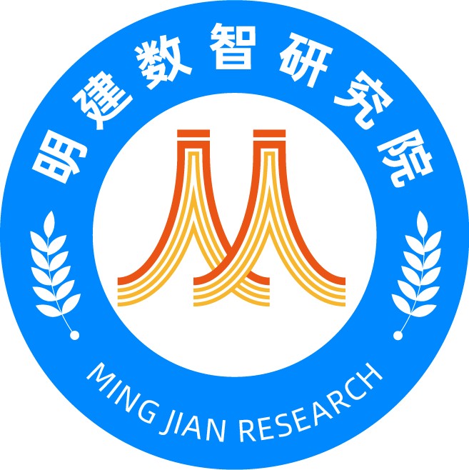 明建数智研究院 