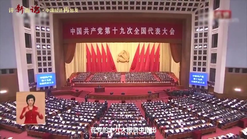 「评新而论·中国经济再出发」视频:下好“区域协调发展”这盘棋,...