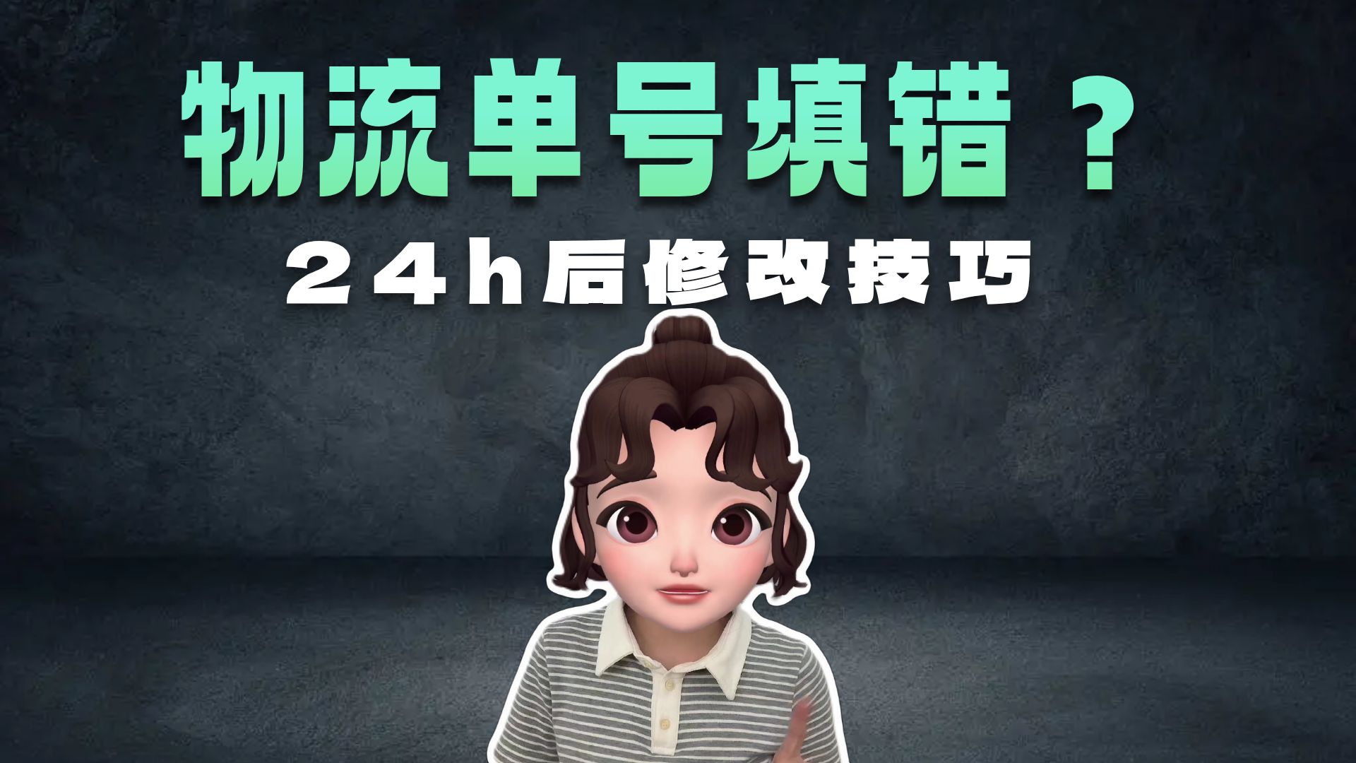 拼多多已经发货的商品,物流单号填写错了应该怎么修改?