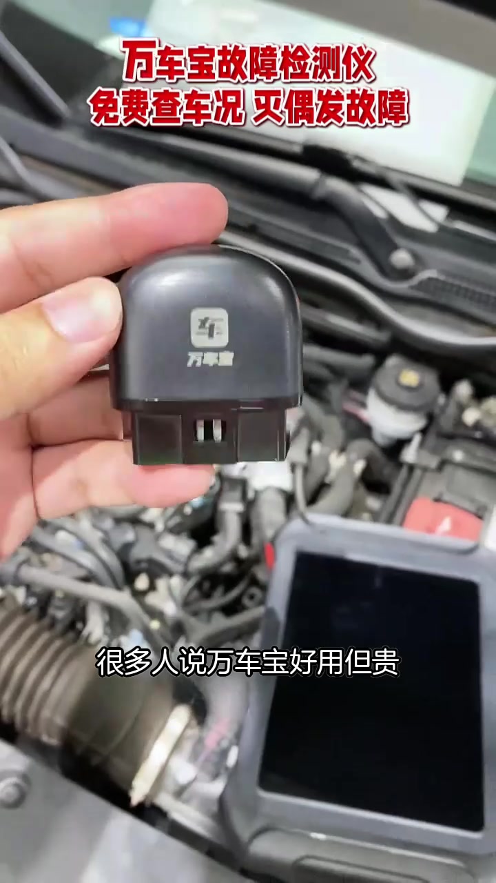 看车况查故障就用万车宝,专业汽修电脑源头工厂,品质售后有保证,质量...