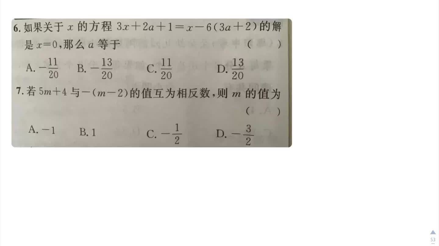 初一数学,名校70页6-7题,一元一次方程的求解,.