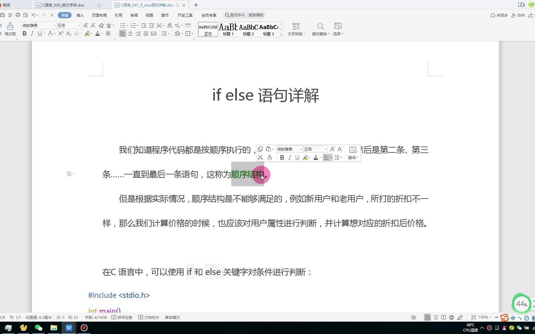 C语言_041_if_else语句详解_上