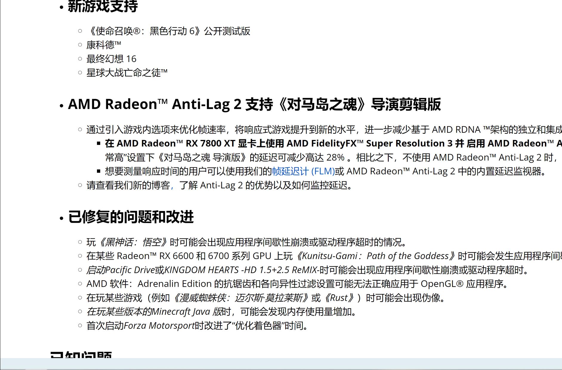AMD 更新Adrenalin Edition 24.10.37.04 预览版驱动 修复《黑神话 悟空...