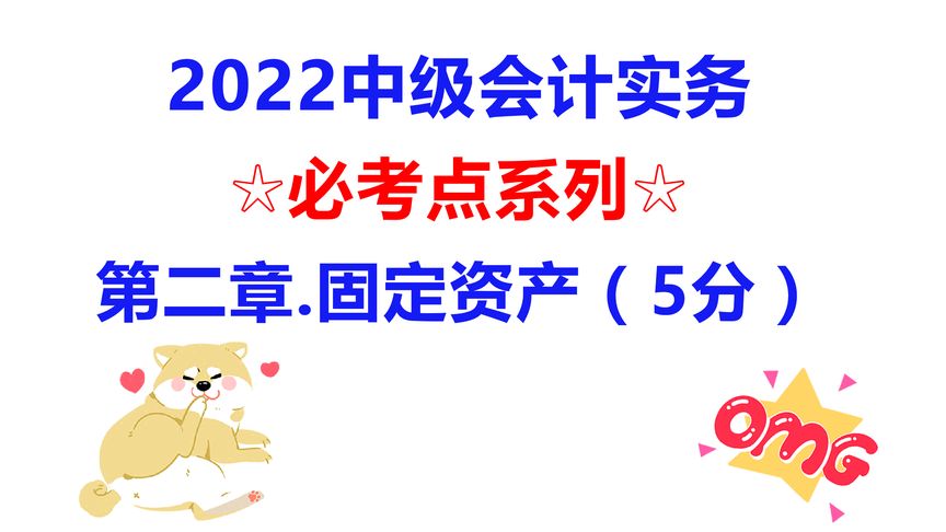 2022《中级会计实务》第2章.固定资产(3.后续支出)考点串讲练习