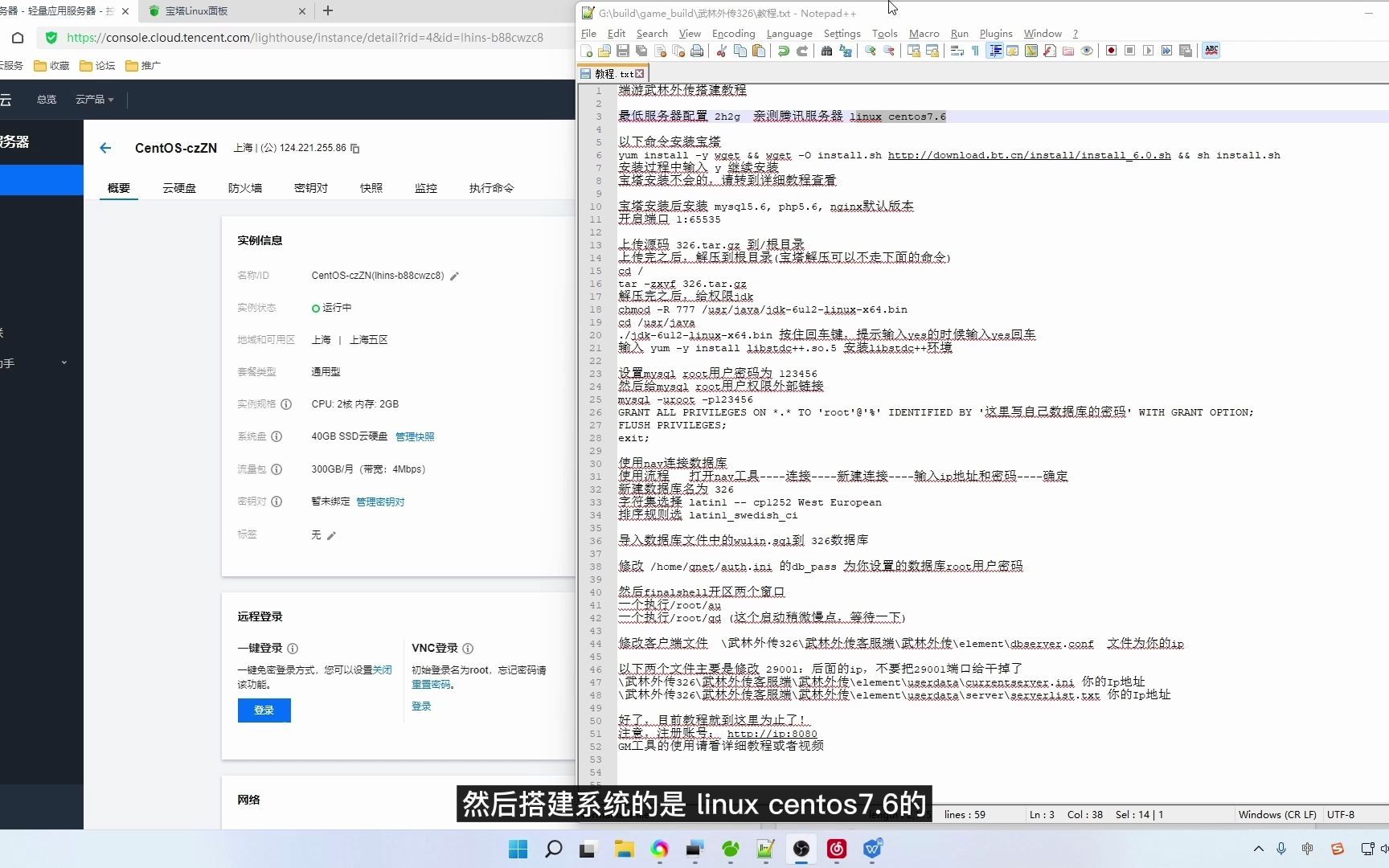 【武林外传】端游,linux手工端搭建,附带gm工具