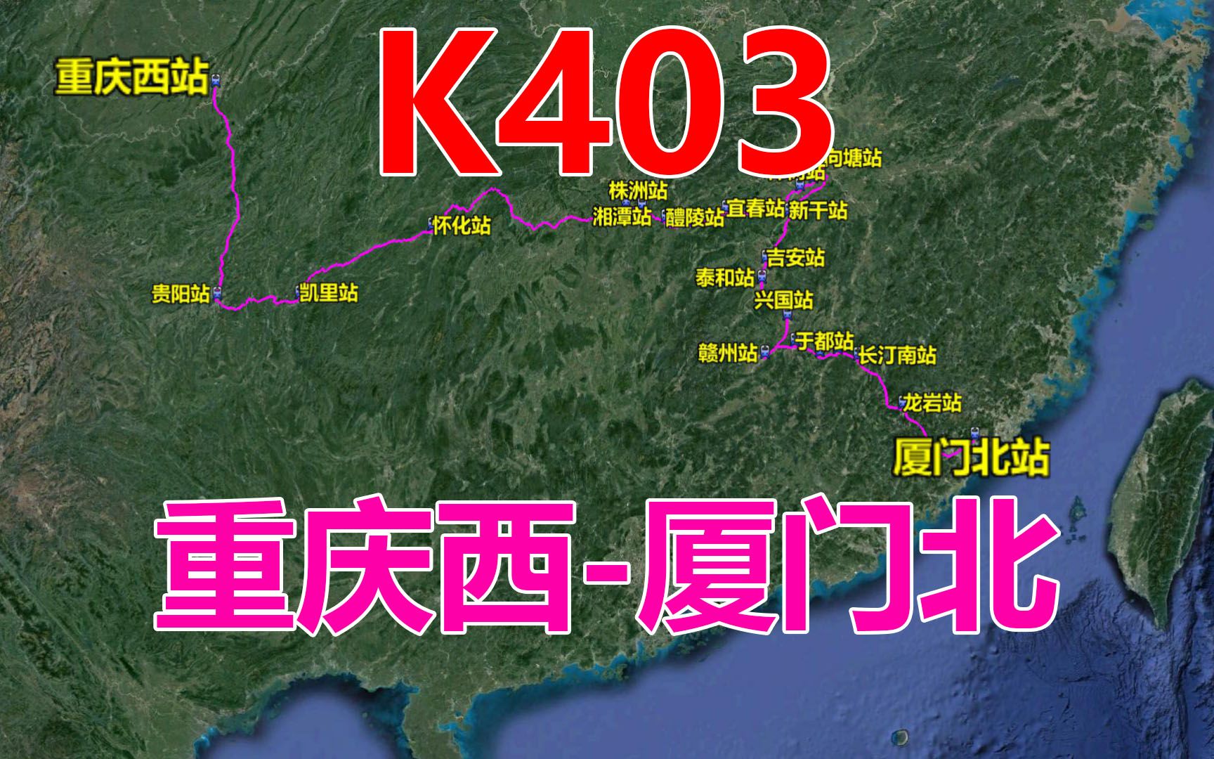 航拍K403次列车(重庆西-厦门北),全程2404公里,用时34小时30分