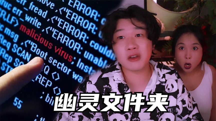 搞笑诡故事:为什么有些电脑文件夹删除了又会自动出现?