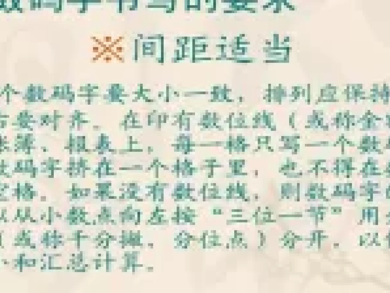 会计数字书写技能与实训