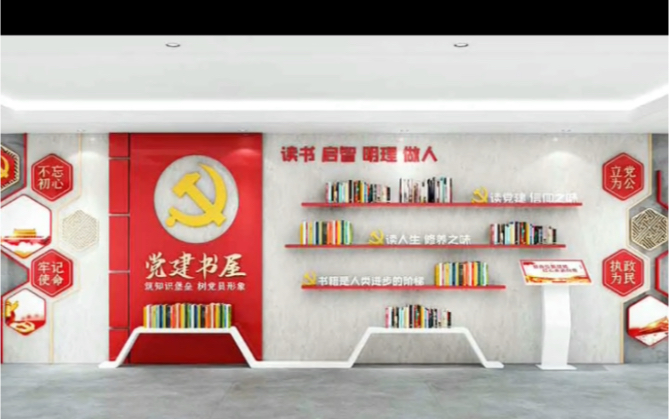 党建书屋背景墙效果图设计