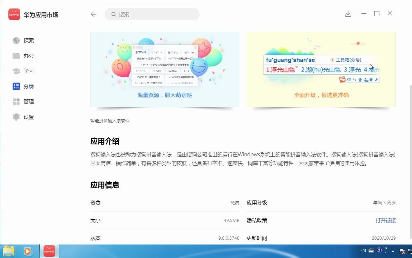 华为应用商店PC版,界面简洁,适合小白使用,软件体验