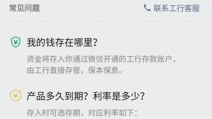 分享微信上的一个理财新功能:银行储蓄