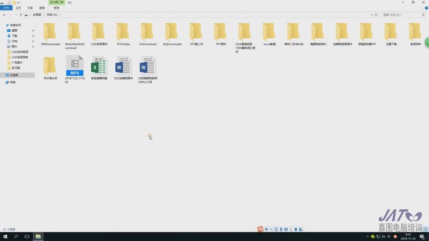 电脑基础教程如何建立文件夹