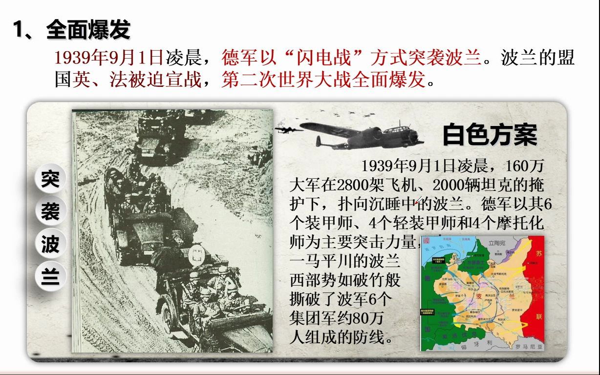 第二次世界大战