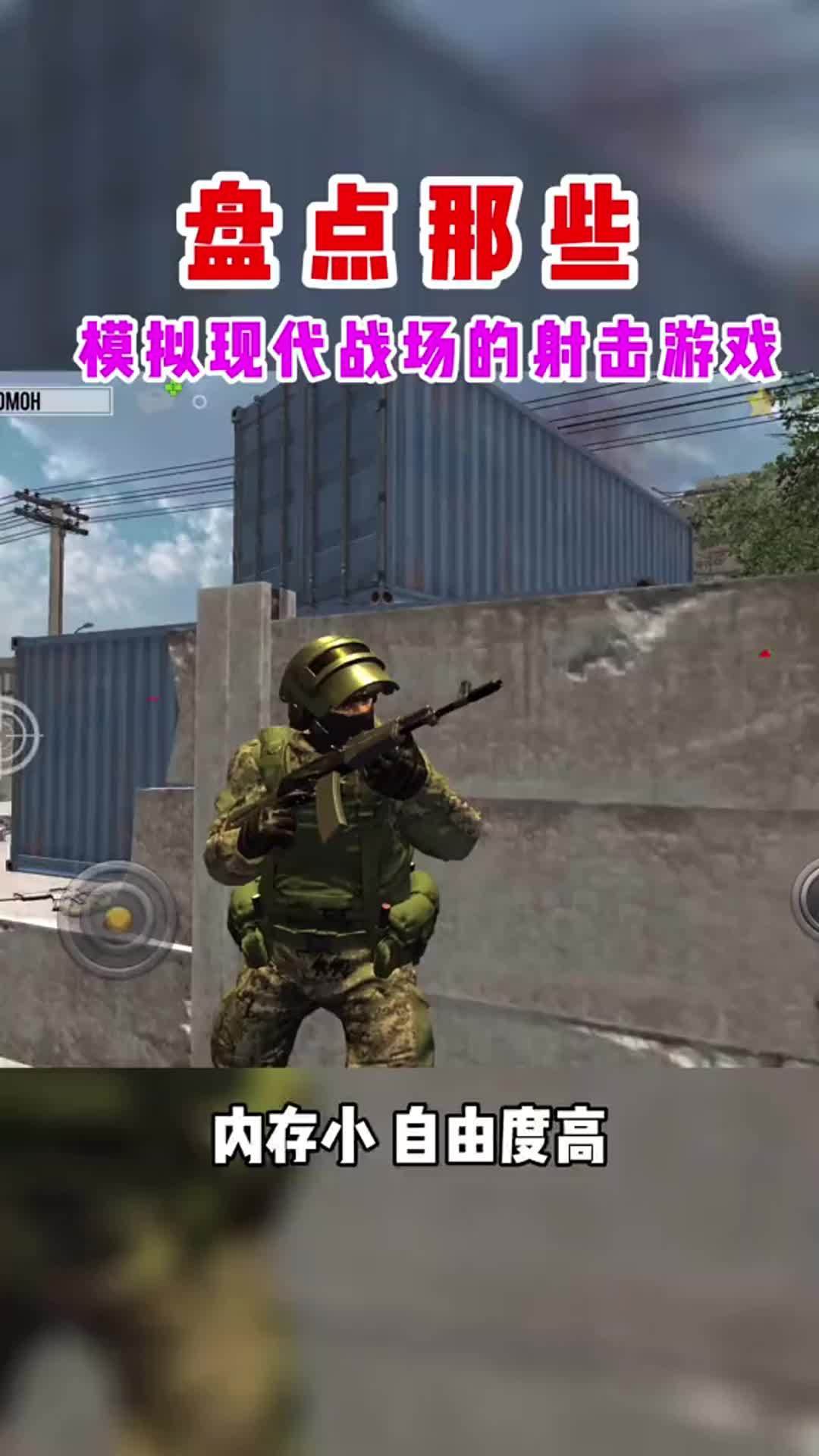 盘点一波模拟战场的射击游戏!