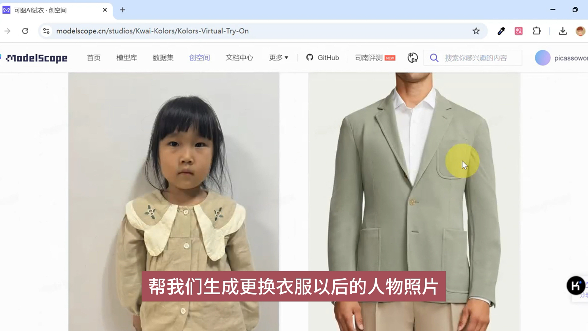 让AI帮更换衣服,这效果太赞了! #AI换衣服 #ai工具