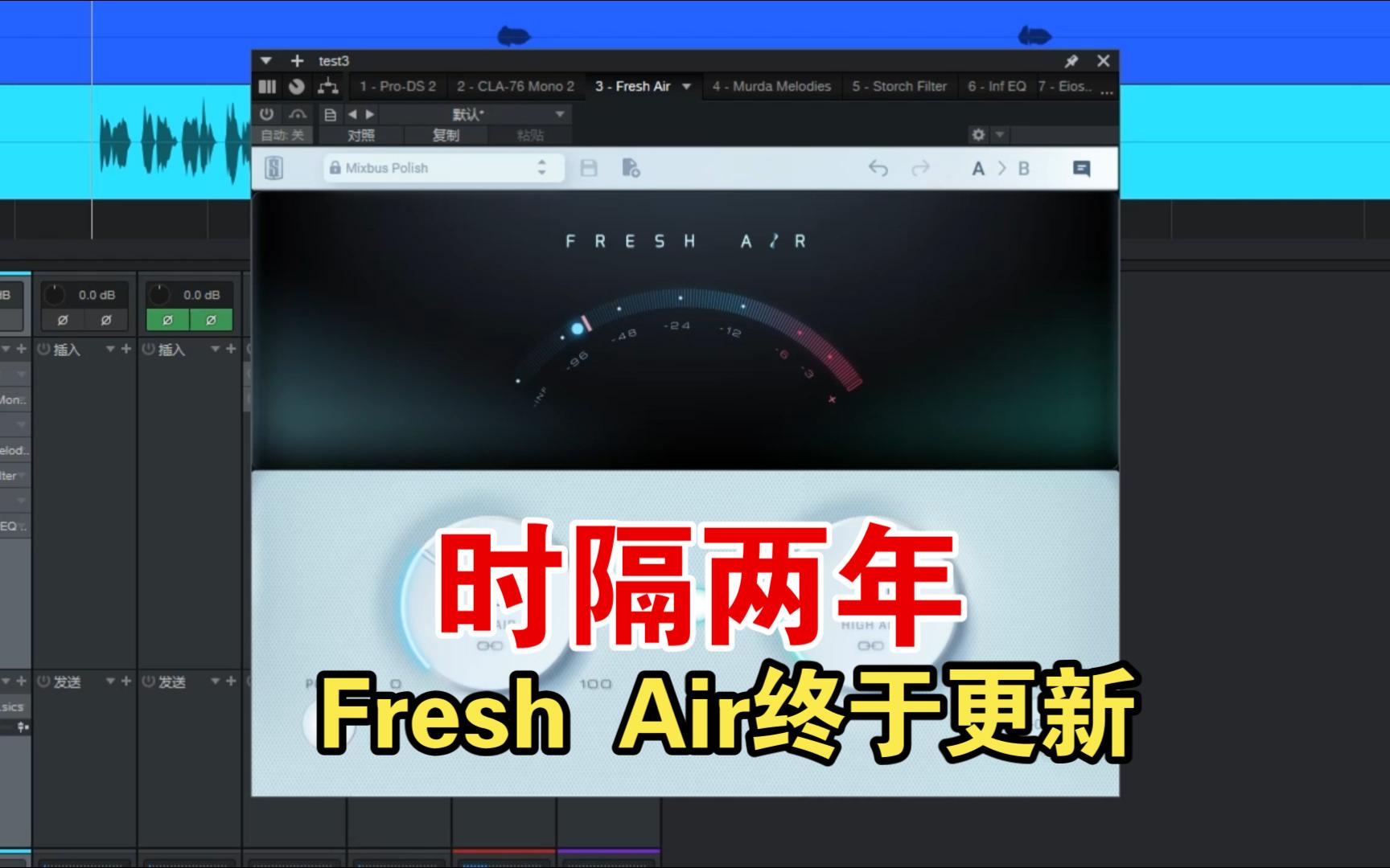 ...等到你】Slate Digital的Fresh Air更新了,以及另外三款最新激励效果器
