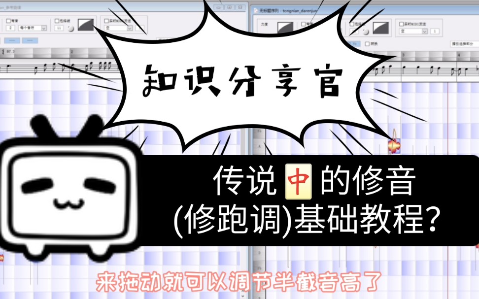 传说中的快速修音修跑调Melodyne麦乐迪基础教程?音乐后期_第1话_B...