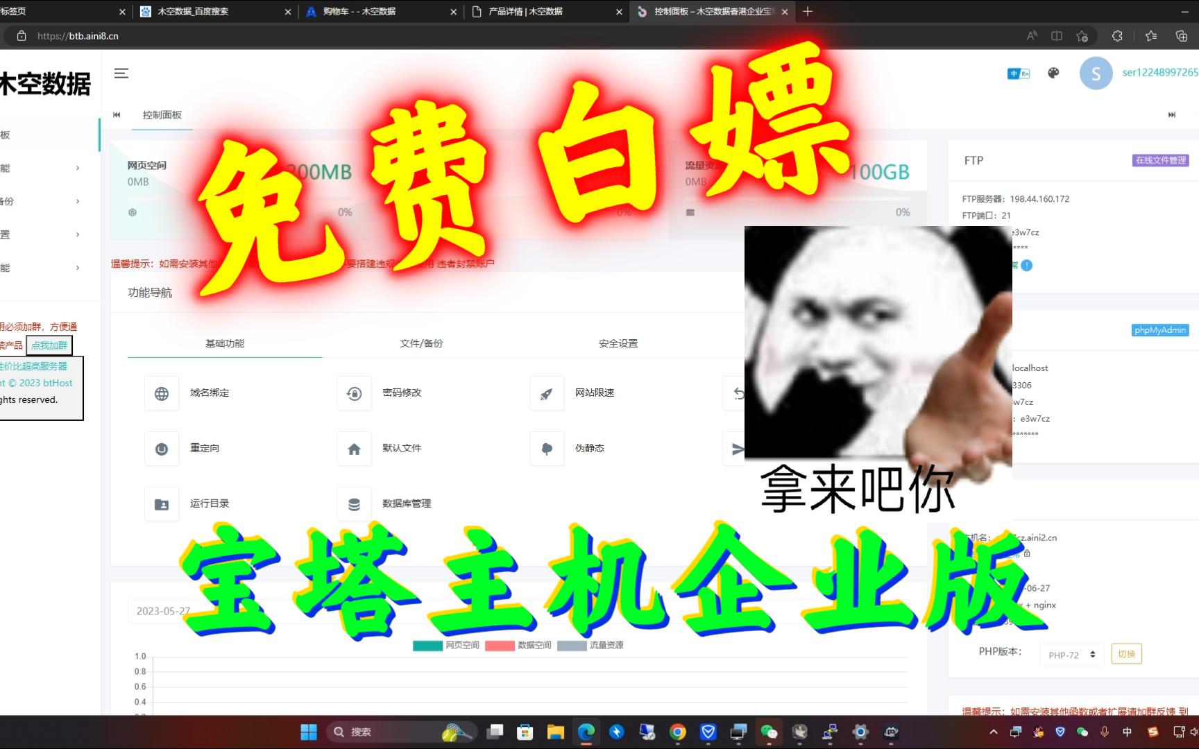 免费宝塔主机企业版,免费云服务器,助您假期上云!