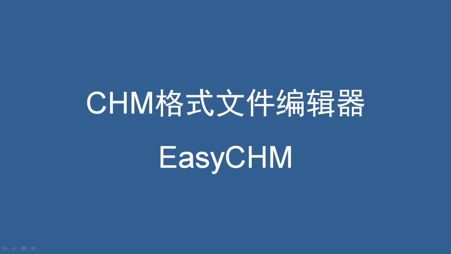 CHM格式文件编辑器 EasyCHM