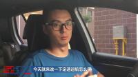 实车演示定速巡航怎么用?新手看一遍就会