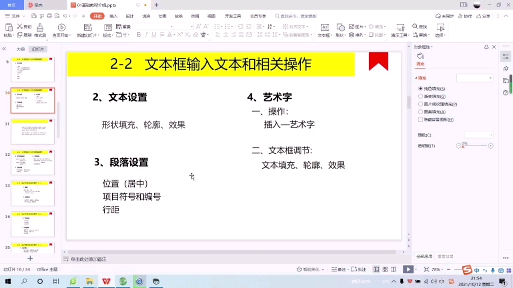 文本框的基本操作三(段落设置)